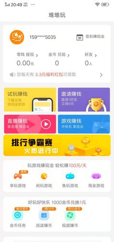 堆堆玩app