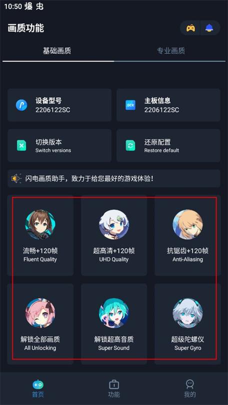 闪电画质助手官方