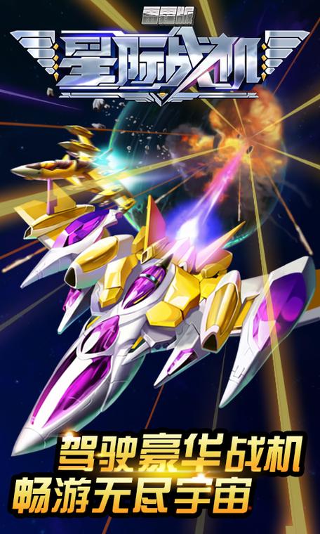 星际战机红包版2022v4.0.0图标