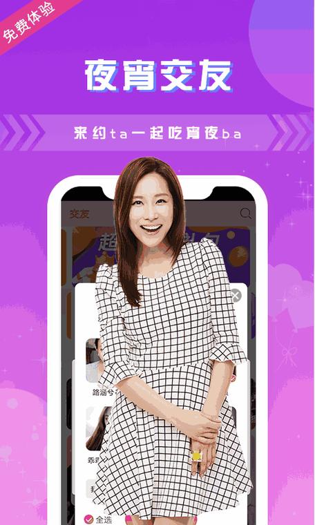 69夜色交友软件