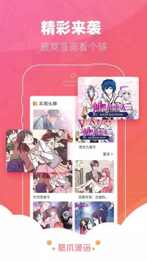 猫爪漫画无限金币