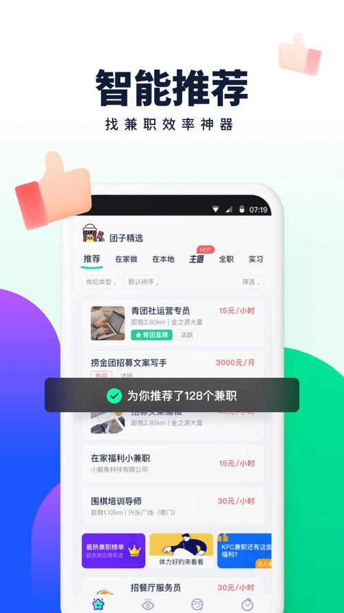 东东青年兼职app截图