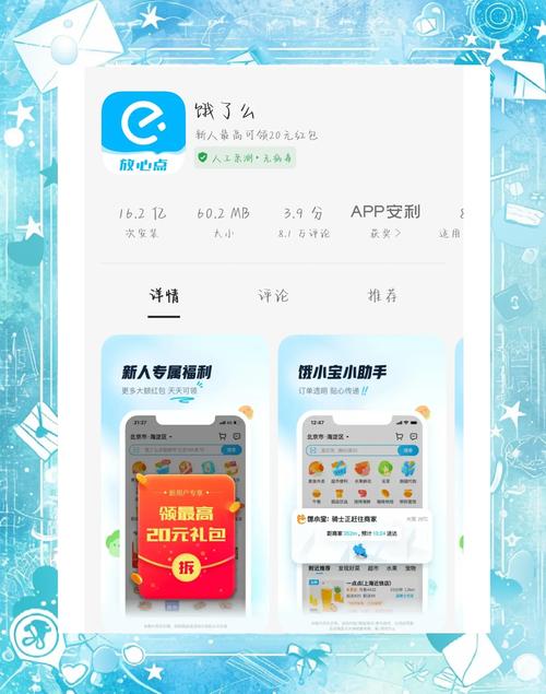 饿了么推推乐园