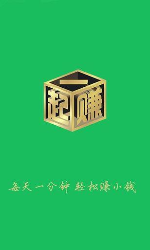 一起赚官方版截图
