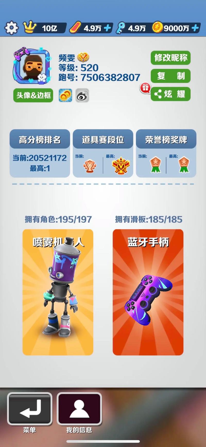 地铁跑酷刷东西辅助器双旦