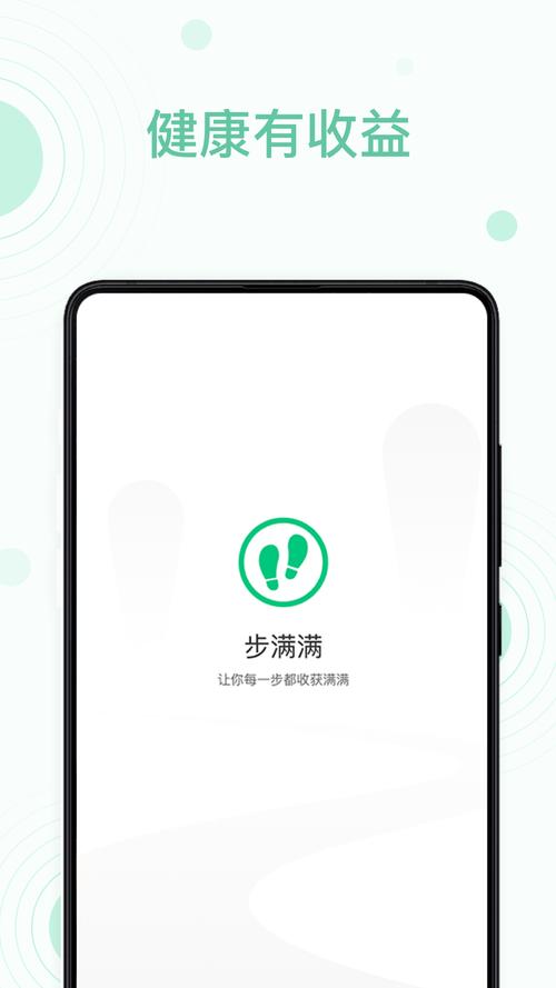 步满满v1.0.0