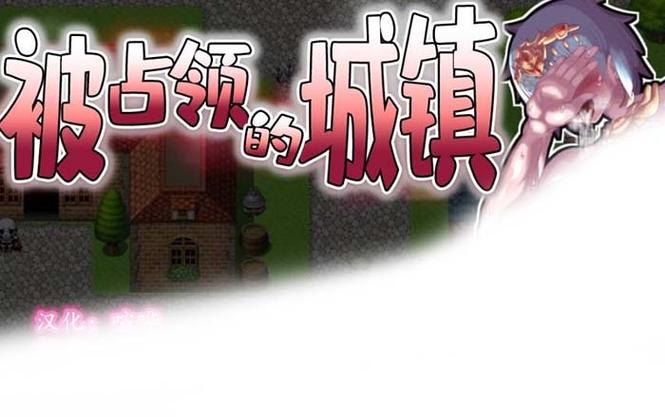 被占领的城镇图标
