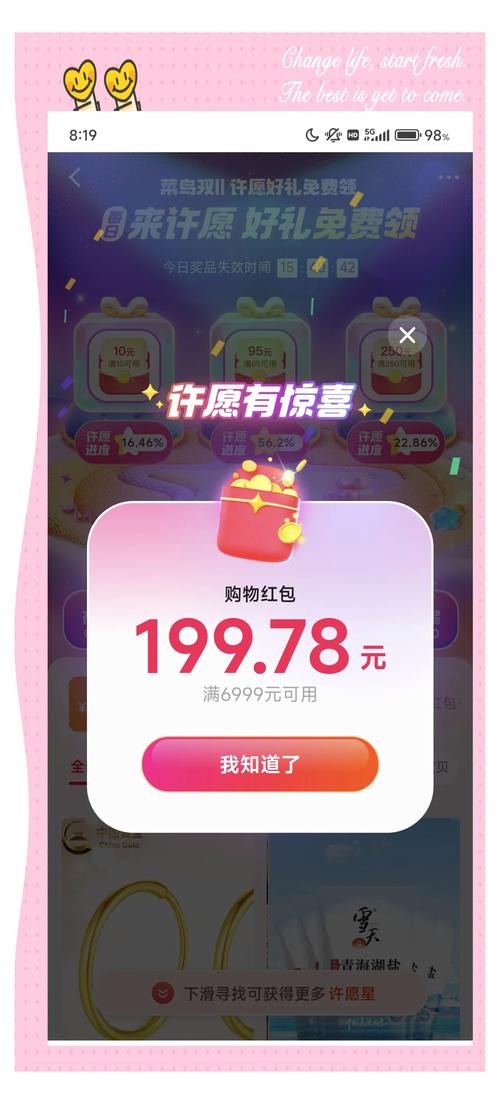 许愿到家红包版