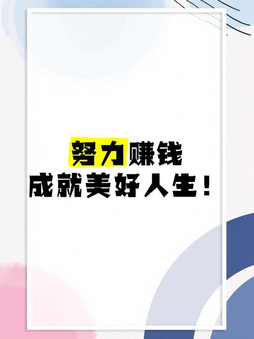 美好人生赚钱版截图