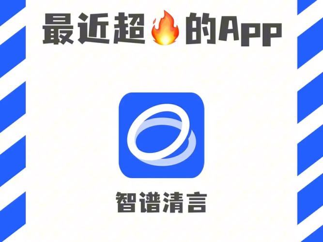 清言app