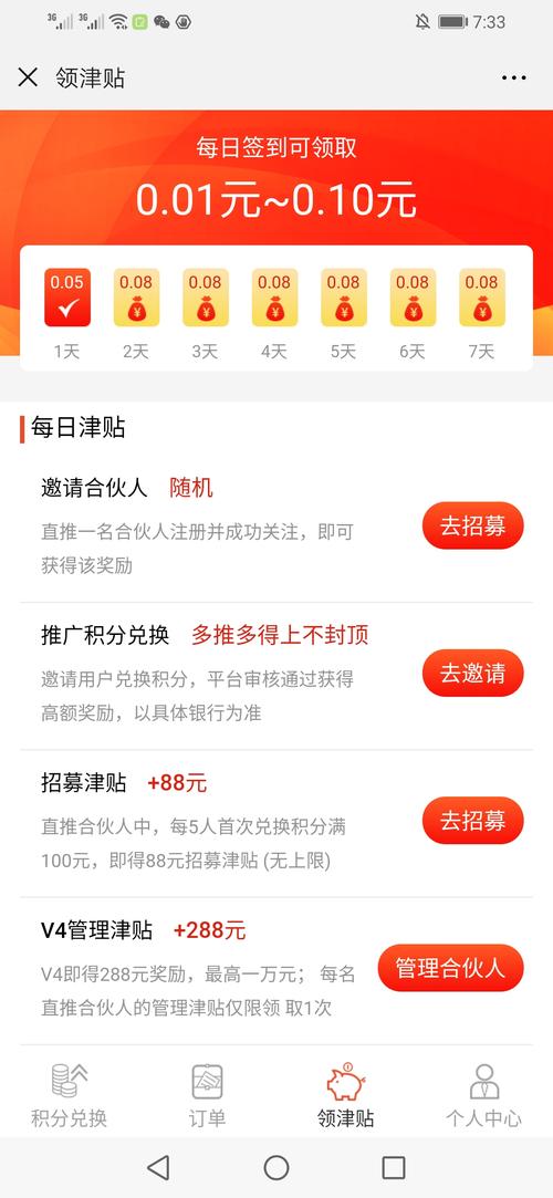 淘客积分app