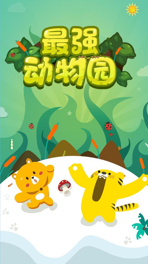 最强动物园红包版截图