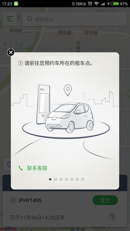 摩拜共享汽车手机版V6.6.0