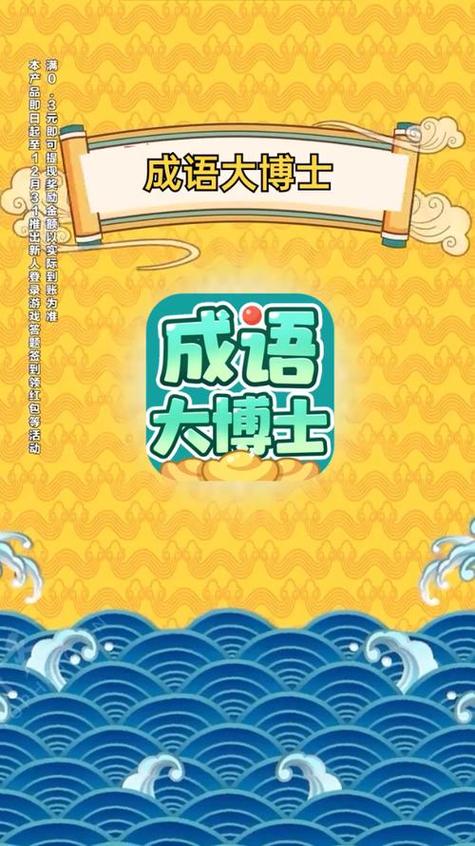 成语大博士v1.01图标