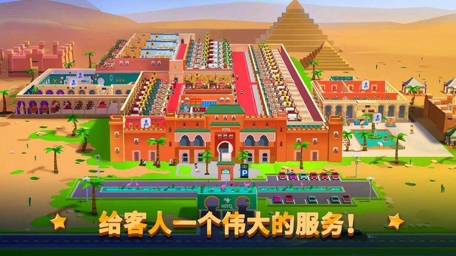 酒店帝国大亨破解版图标