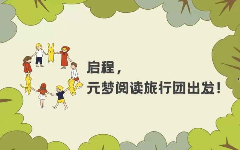 元梦阅读截图