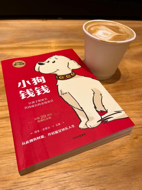 小狗赚钱