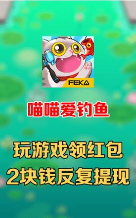喵喵爱钓鱼赚钱版v1.0图标