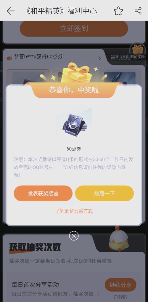 和平精英点券领取器截图