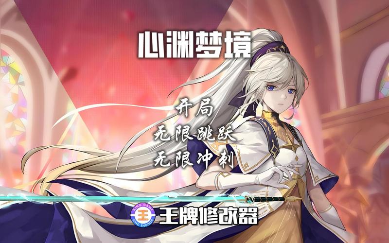 心渊梦境修改器截图