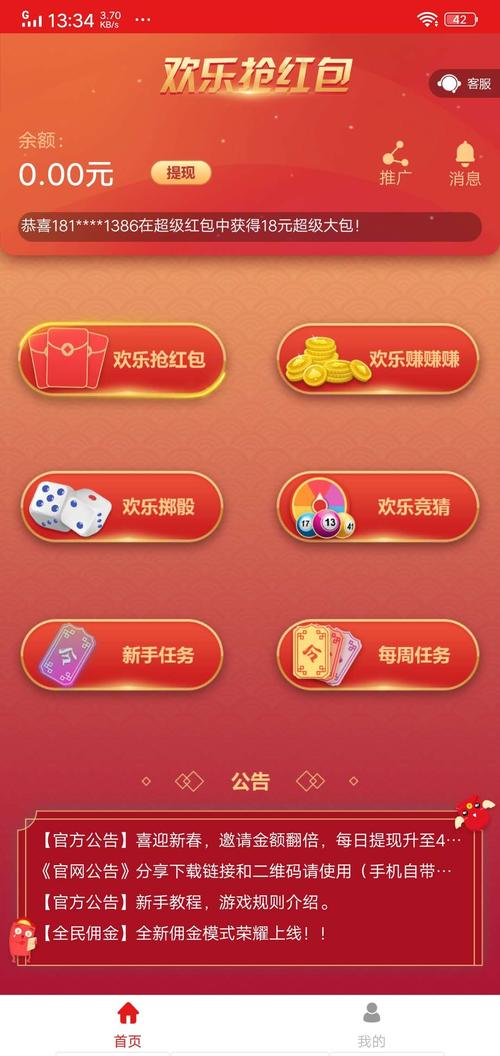 欢乐红包赚红包v0.2