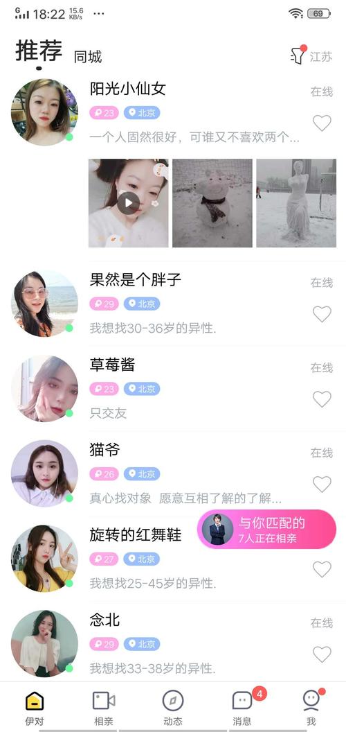 桃阁阁交友app