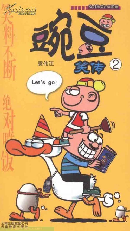 豌豆笑传漫画图标