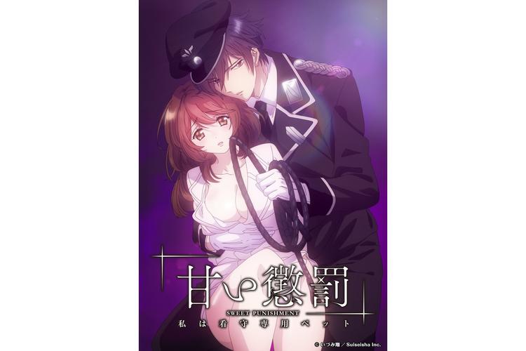 甜蜜惩罚漫画图标
