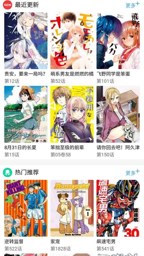 飞漫画app手机版