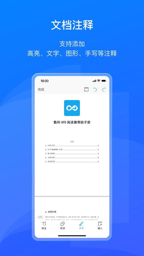 OFD阅读器