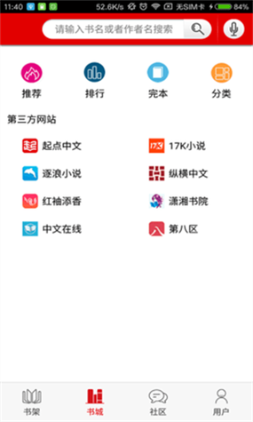 快听小说v3.0