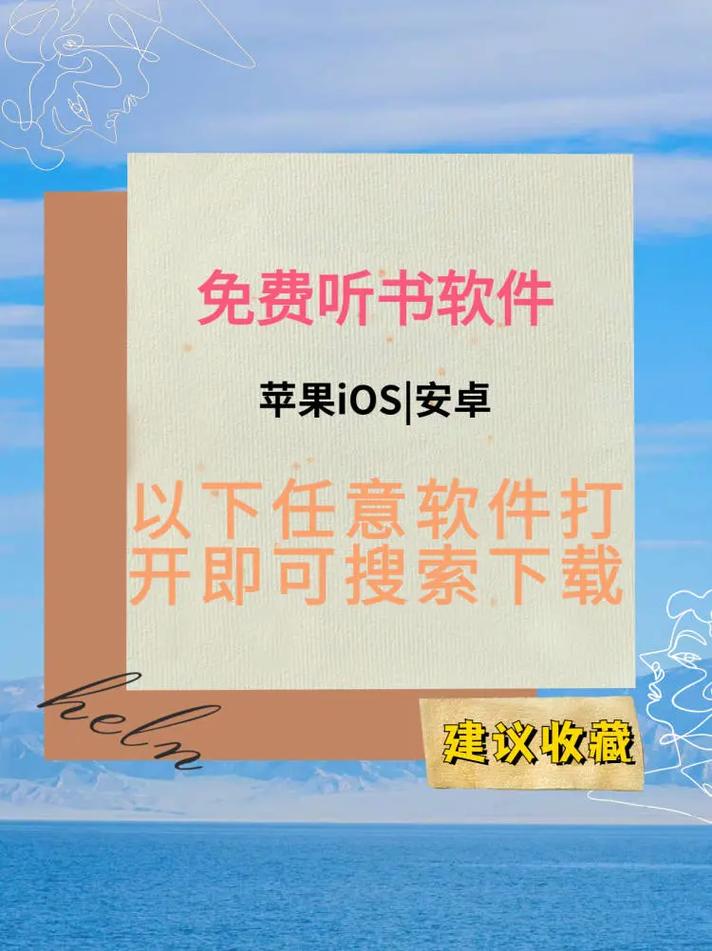 免费听书看小说阅读器