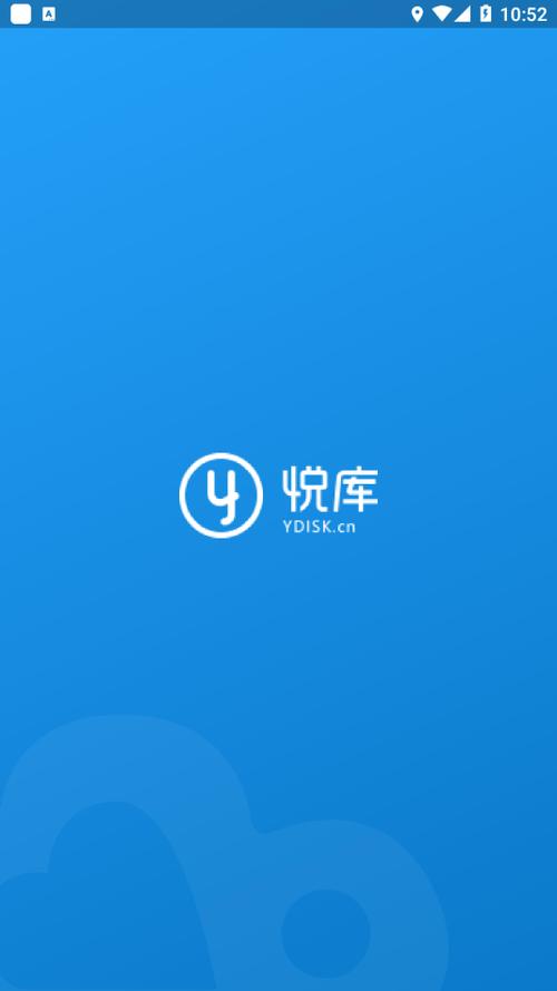 悦库网盘2023版图标