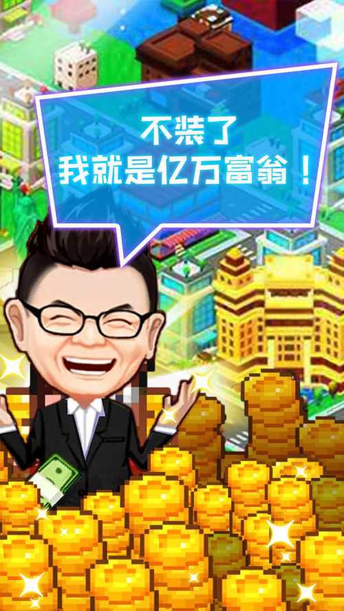 我要当老板无限金币钻石图标