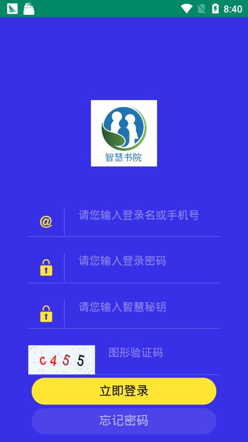 智慧书院app手机版截图