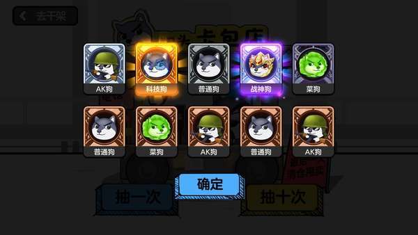 狗头大作战无限金币无限钻石修改器截图