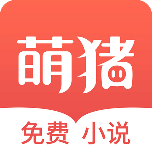 小猪免费小说图标