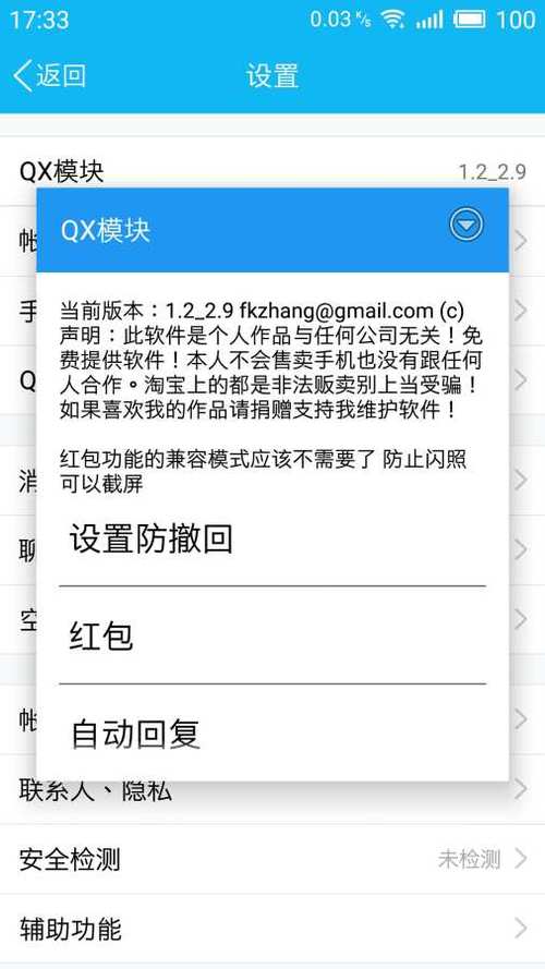 QX模块最新版2.8