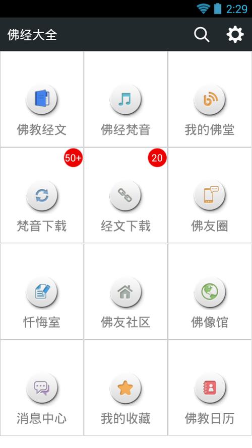 佛经阅读器app图标