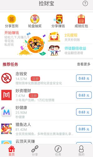 捡财宝赚钱版v1.0图标