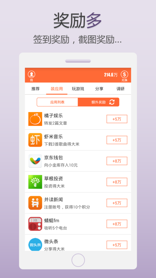 微米赚app