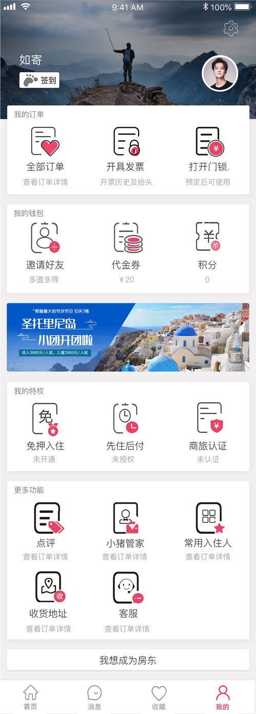 趣住app官网版