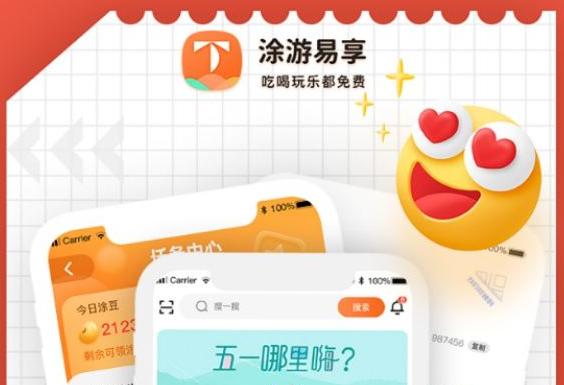 途游易享app新版本v1.0.0截图