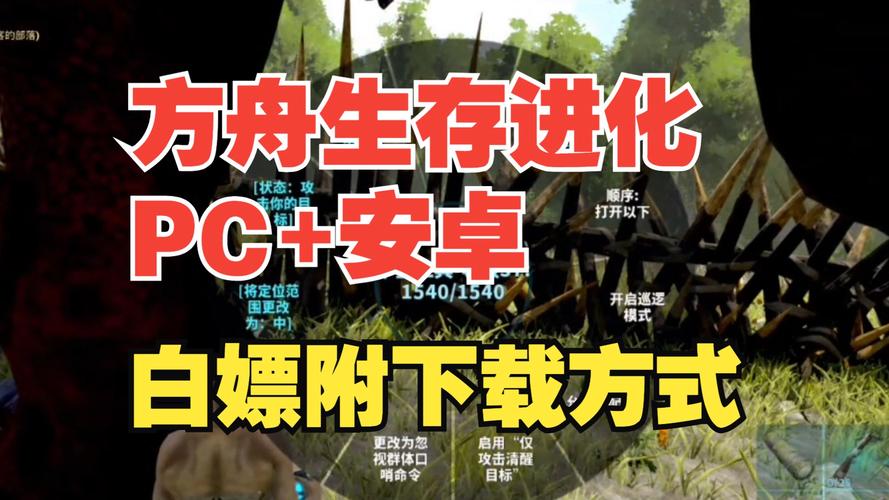 方舟生存进化辅助器