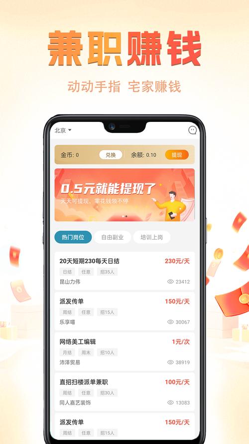 兼职小鱼手机版