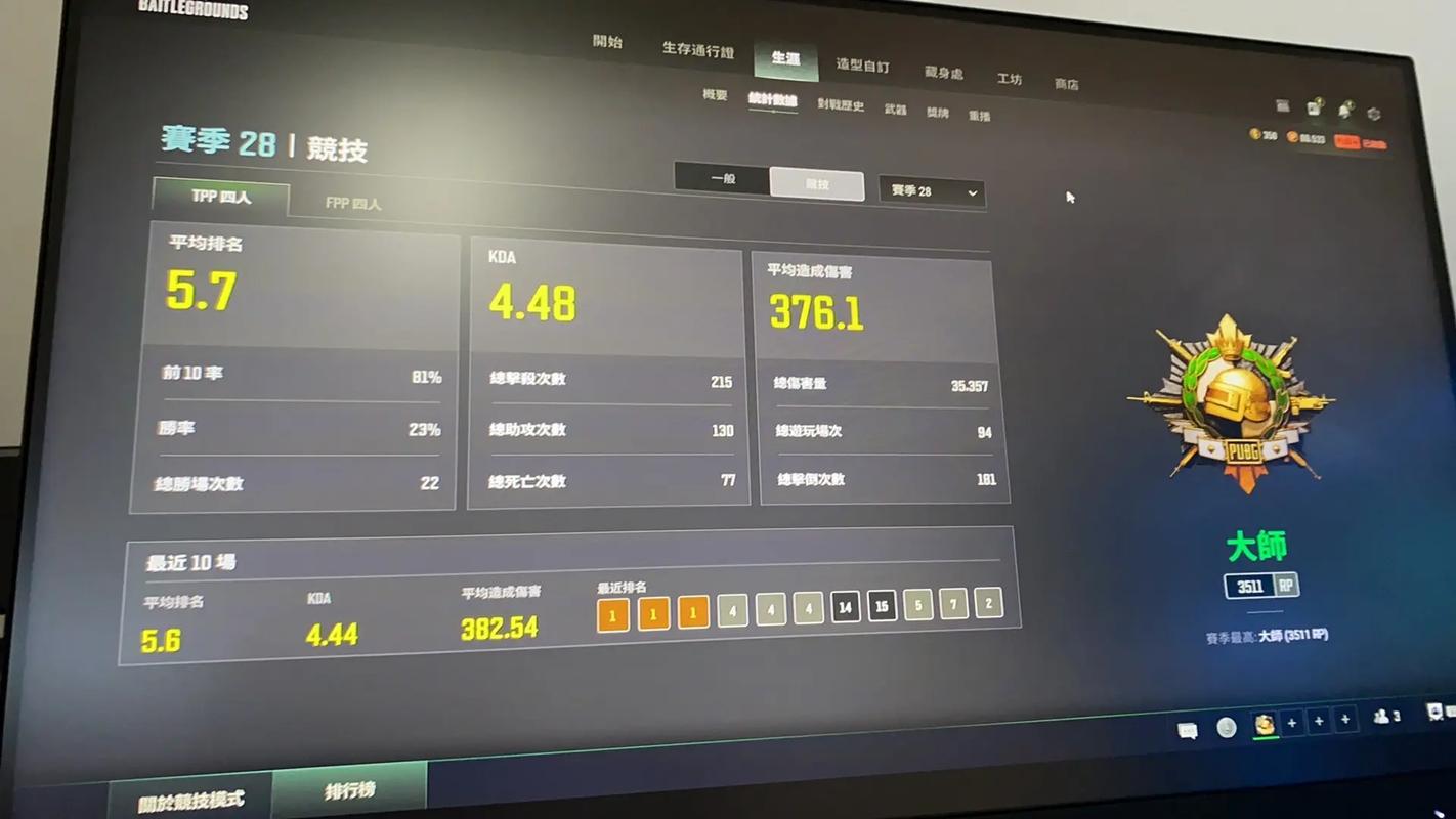 画质大师PUBG