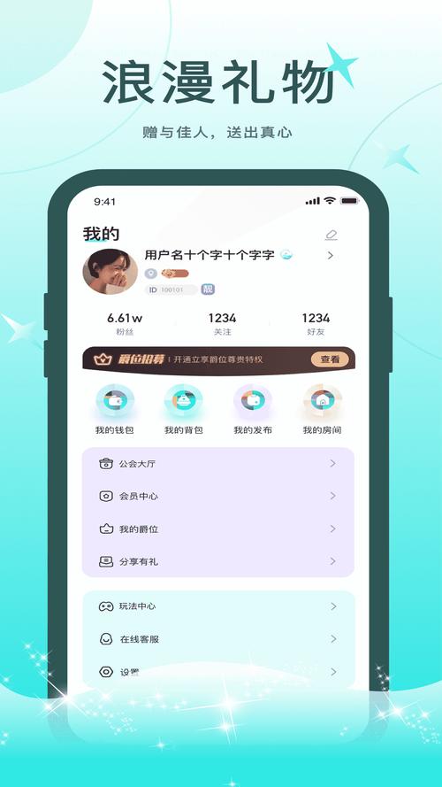 轻欢语音APP最新版
