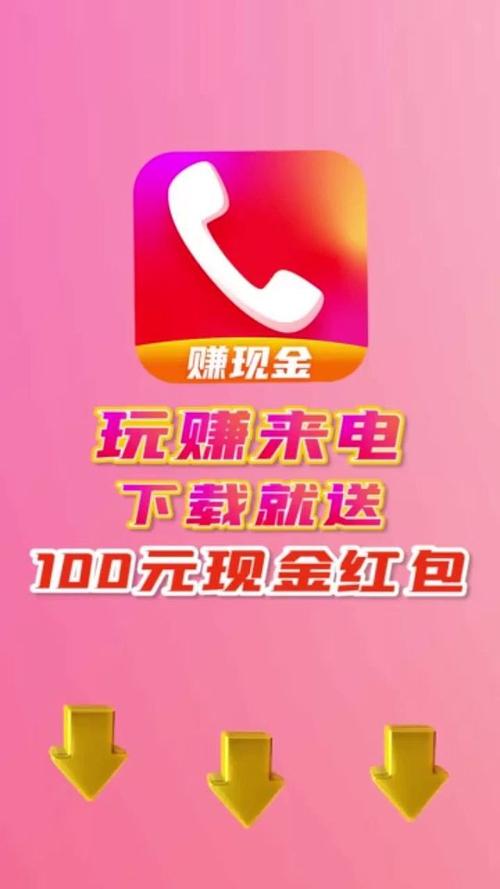玩赚来电领红包版赚钱app截图