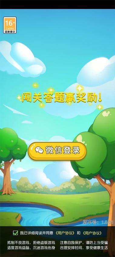 夏日答题赛红包版