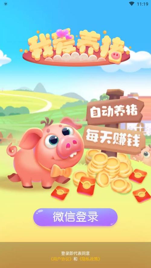 我爱养猪猪赚钱版图标